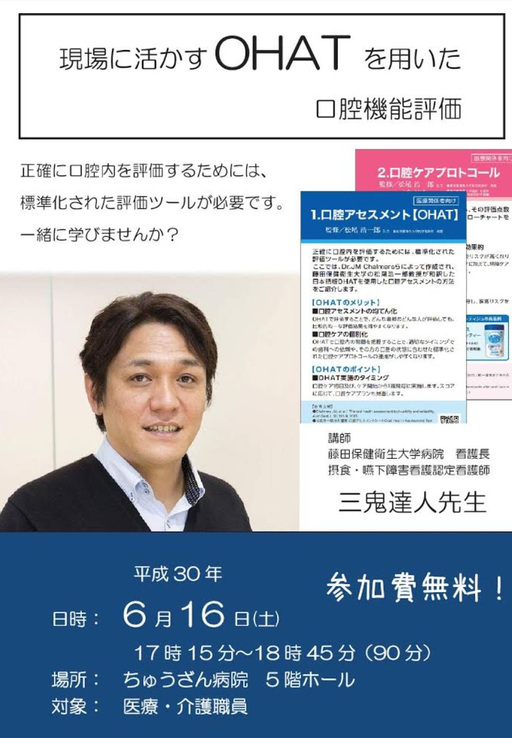 現場に活かすOHATを用いた口腔機能評価 – 浦添市在宅医療・介護連携支援センター「うらっしー」